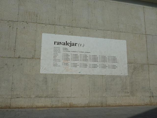 バルセロナ現代美術館 (MACBA)